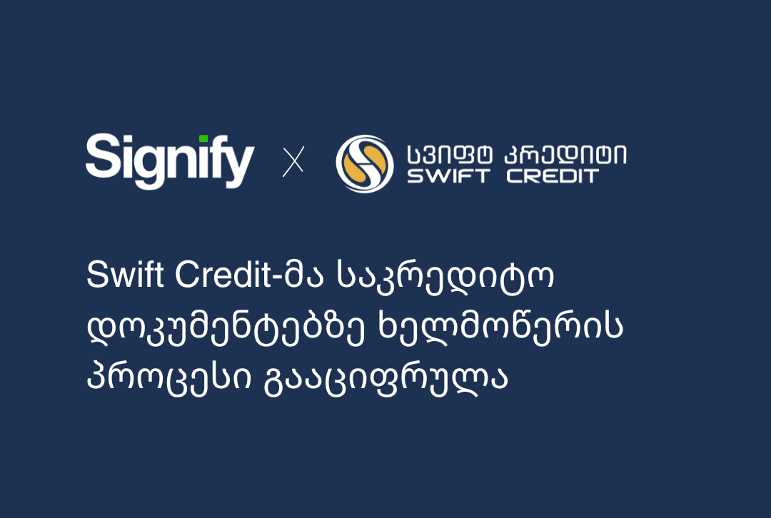 Swift Credit-მა Signify წარმატებულად დაინერგა